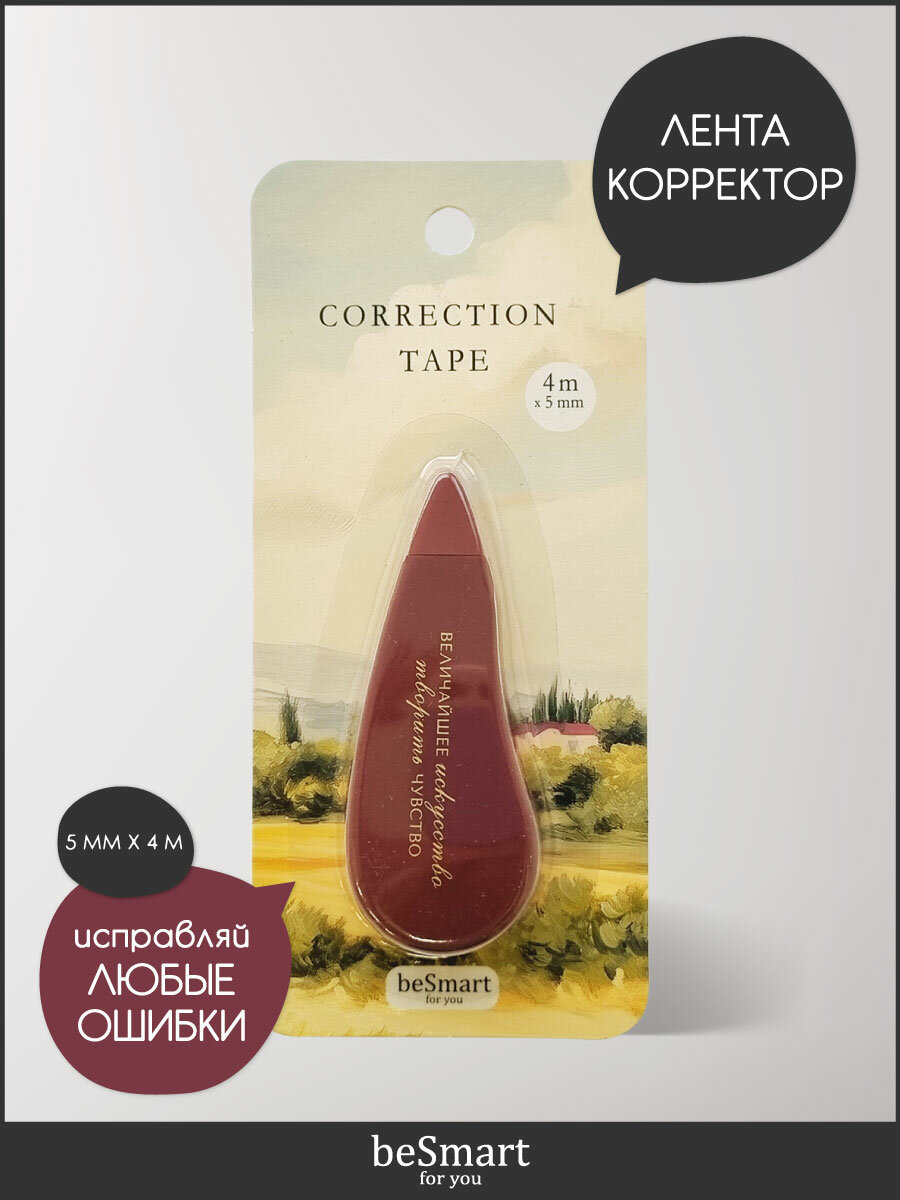 Корректирующая лента замазка beSmart "Feeling" с автоматическим подкручиванием, ширина 5 мм, длина 4 метра