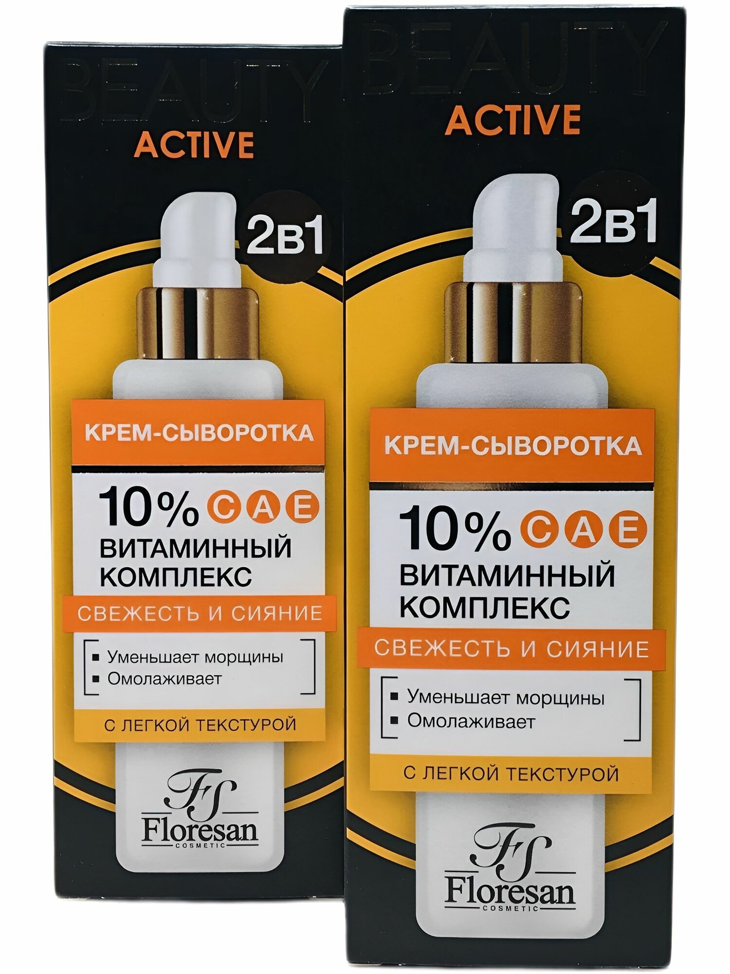 Сыворотка-крем для лица от морщин Beauty Active, с маслом Ши и витаминами, омолаживающая, 2шт по 75мл