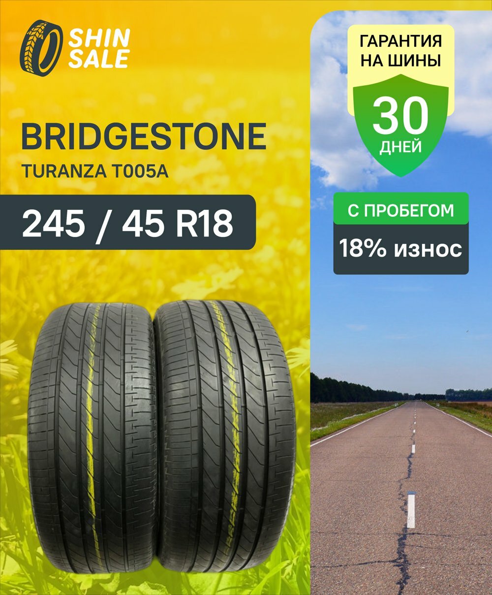 Летние БУ шины Bridgestone Turanza T005A 245/45 R18 18.0% износ VIRT0015367