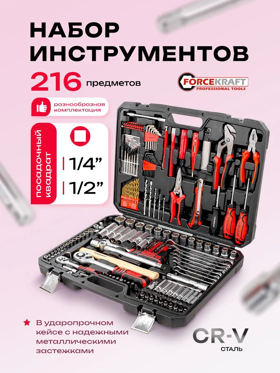 Набор инструментов для автомобиля 216 предметов