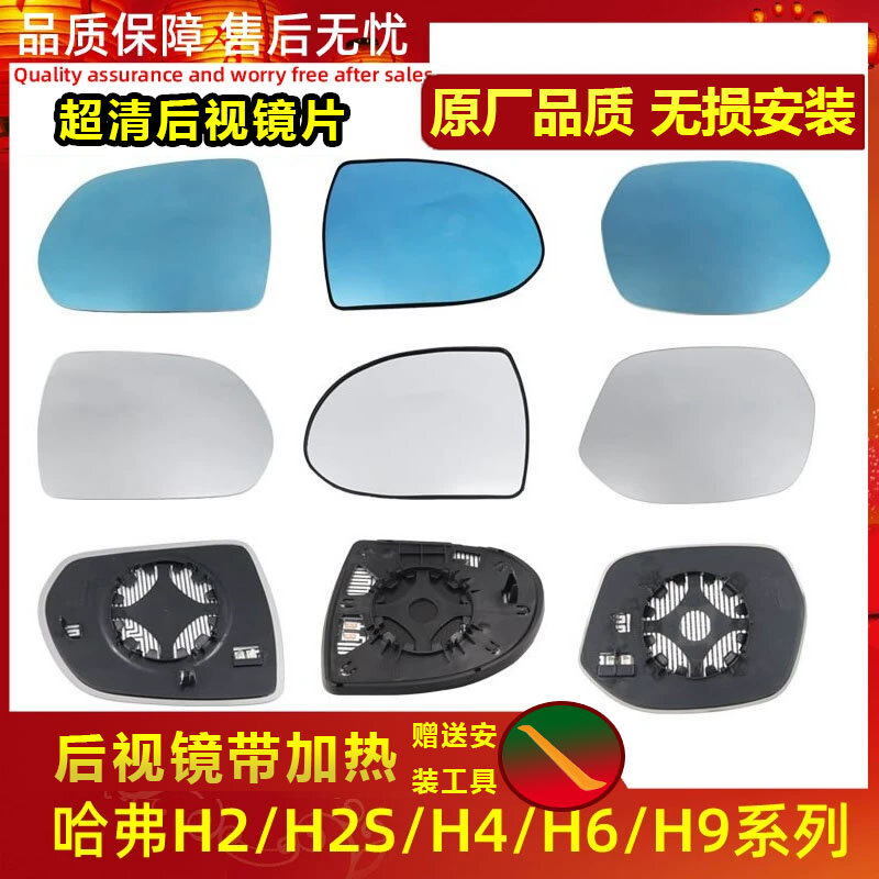 Подходит для зеркал заднего вида Harvard 3-го поколения H6, Great Wall Haval H2, H2S, H4, H6, H9, аксессуары для зеркал