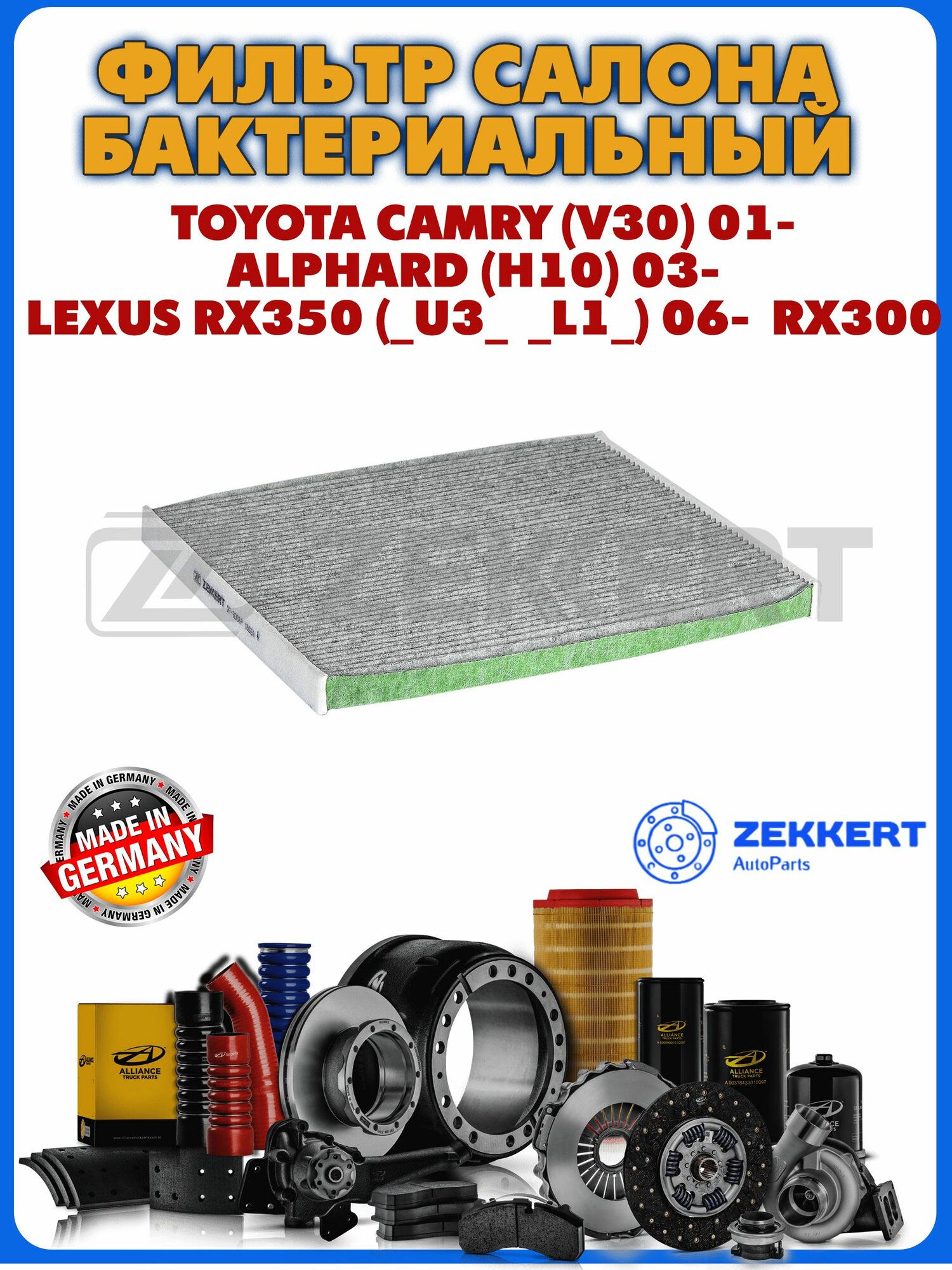 Фильтр салона антибактериальный Toyota Camry (V30) 01- Alphard (H10) 03- Lexus RX350 (_U3_ _L1_) 06- RX3