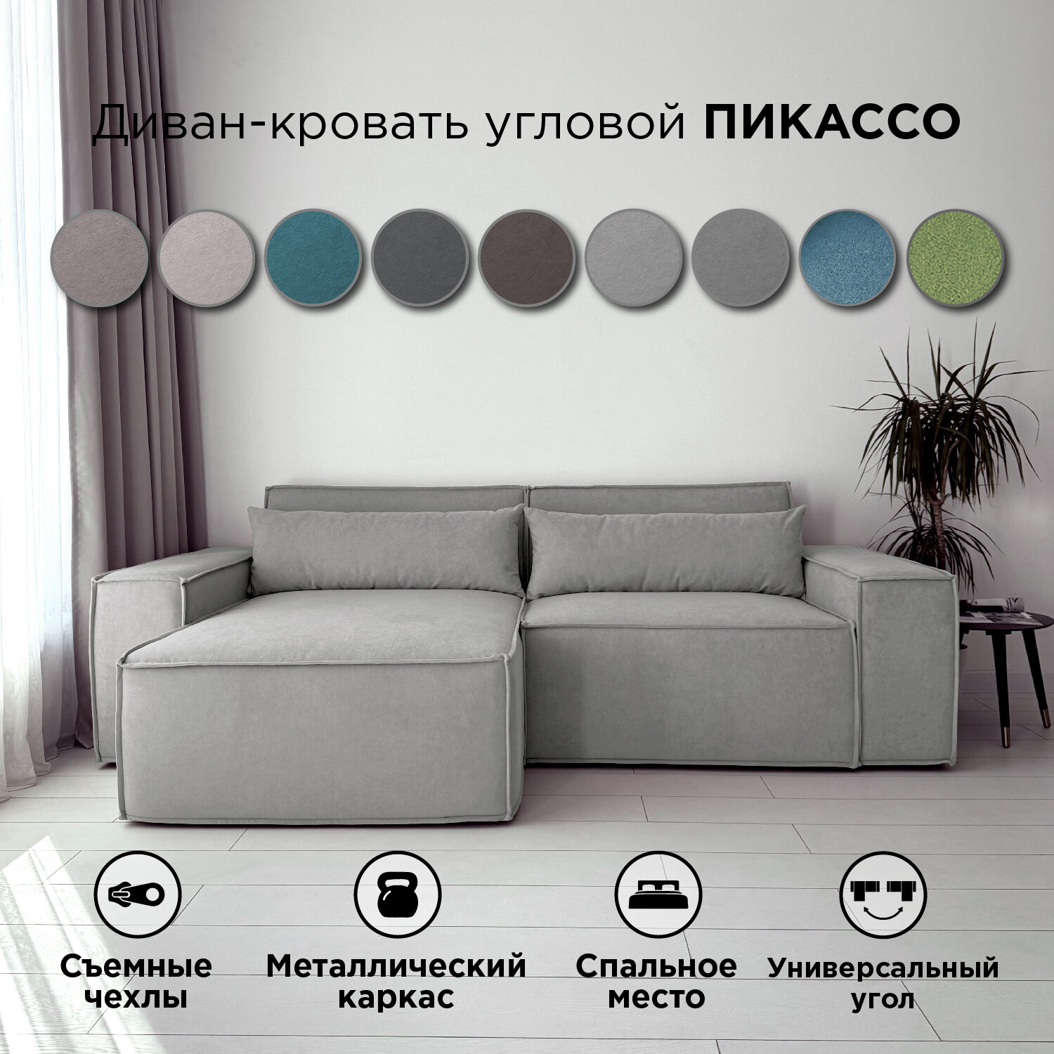 Диван-кровать Redsofa Пикассо 260 см Teddi 03. Раскладной угловой диван со съемными чехлами, для дома и офиса.