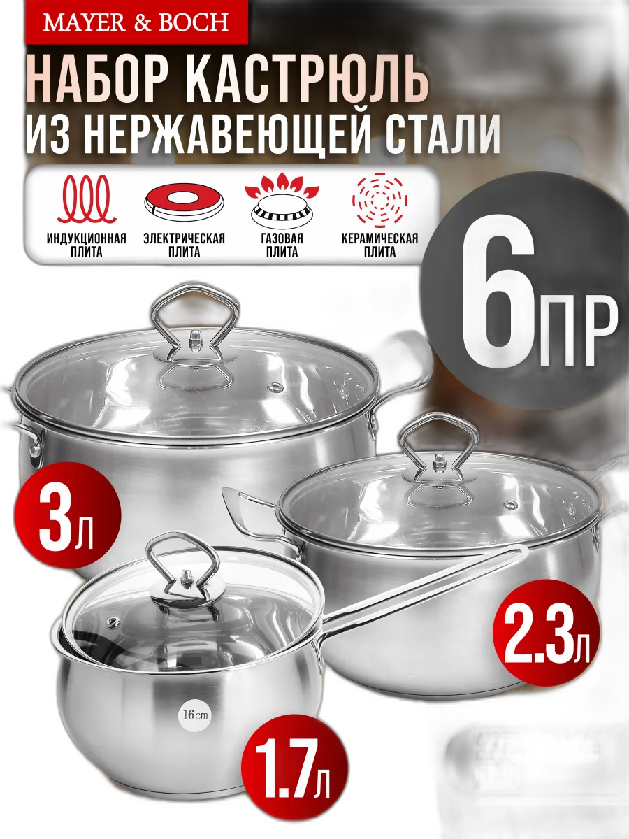 Набор кастрюль с крышками 6 пр