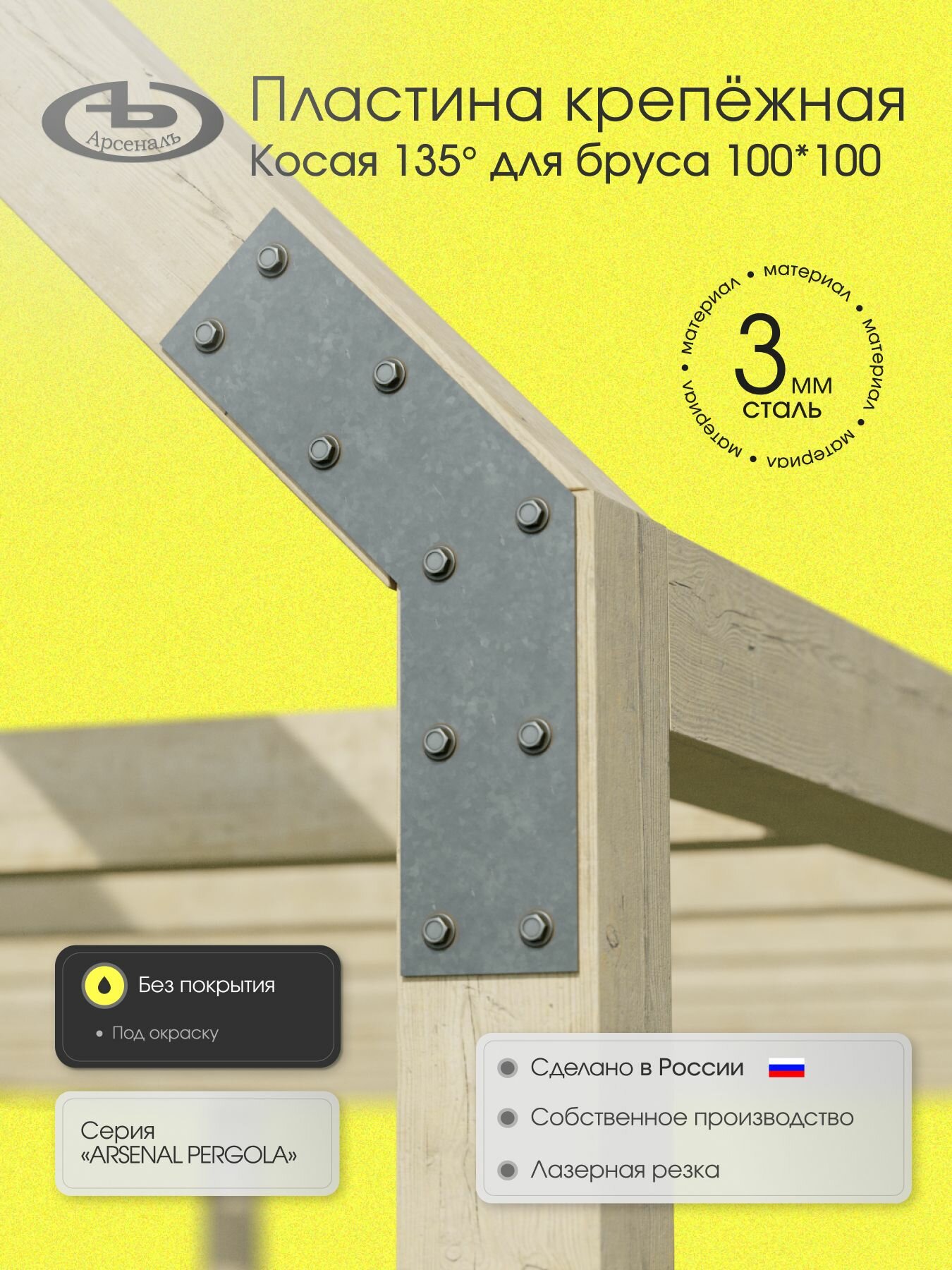 Пластина крепежная АрсеналЪ AR75PV31007-06, для бруса, металлическая, 1 шт