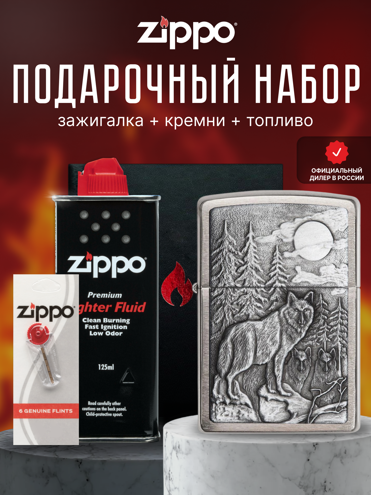 Зажигалка ZIPPO Подарочный набор ( Зажигалка бензиновая Zippo 20855 Timberwolves + Кремни + Топливо 125 мл )