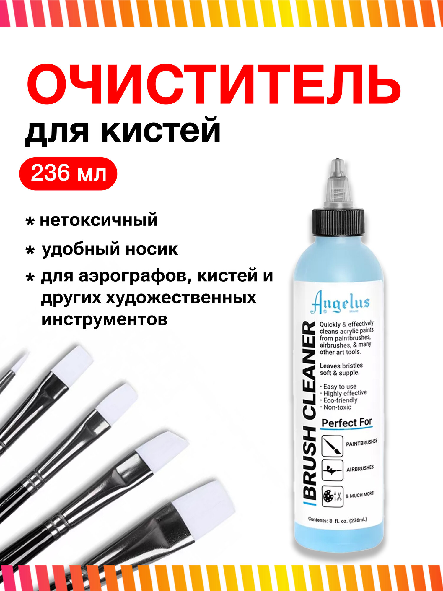 Angelus очиститель кистей Brush Cleaner 8oz