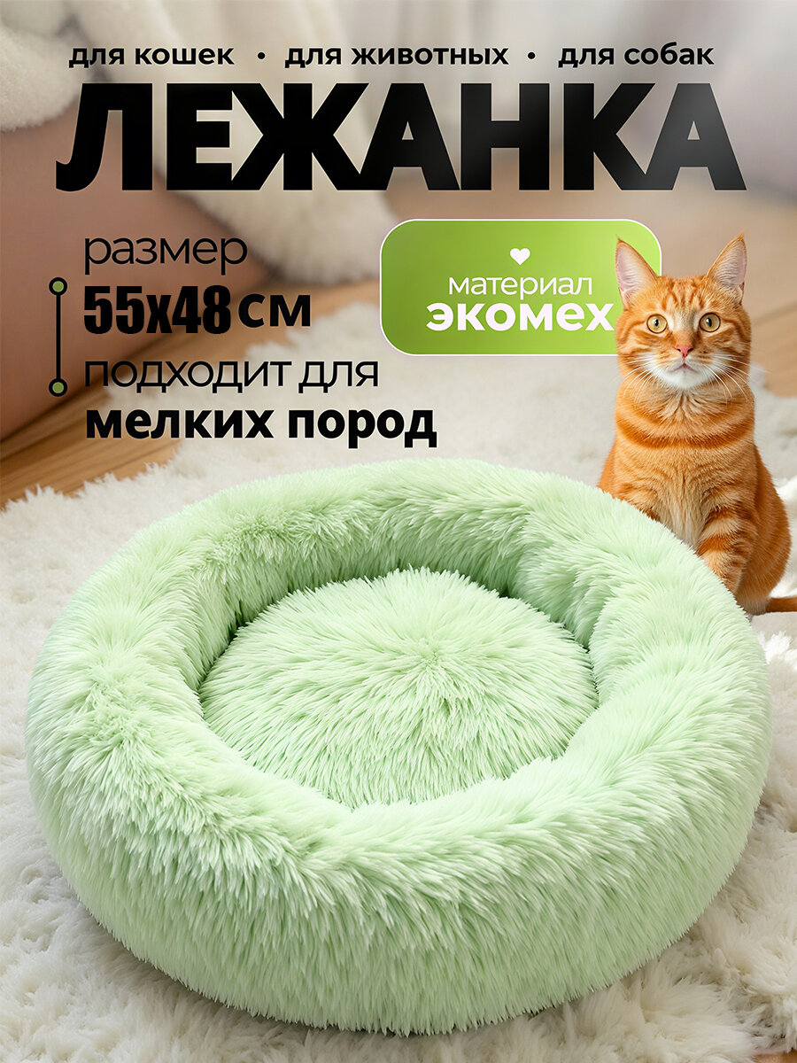 Лежанка экомех премиум, подстилка для кошек и собак мелких и средних пород с мехом, лежак для животных с бортиками, матрасик 55X48X20см