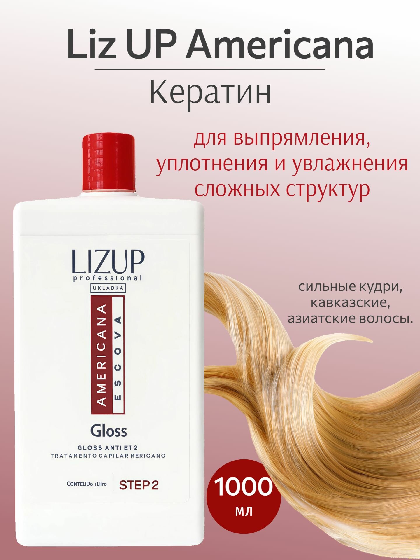 LIZ UP Americana Кератин 1000 мл