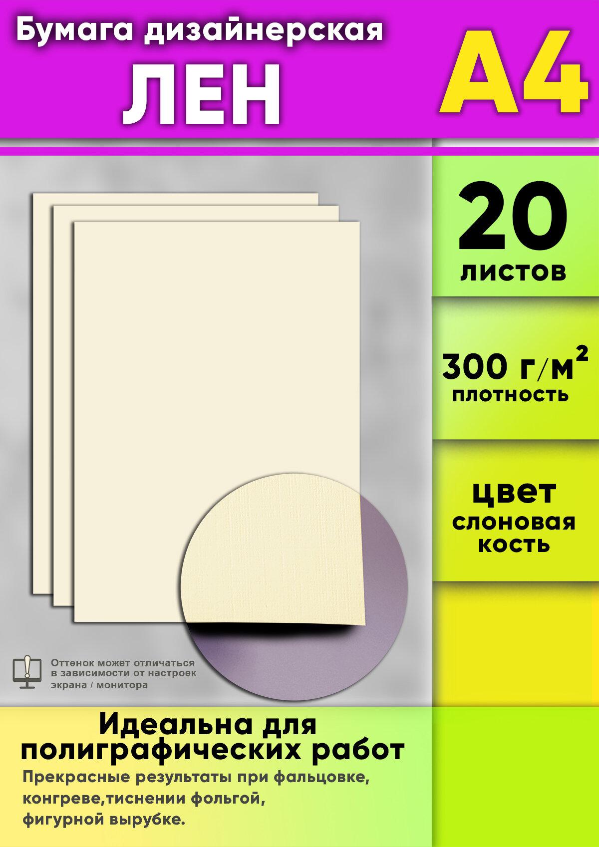 Бумага дизайнерская "Лен", слоновая кость, 300 г/м2, А4, 20 шт