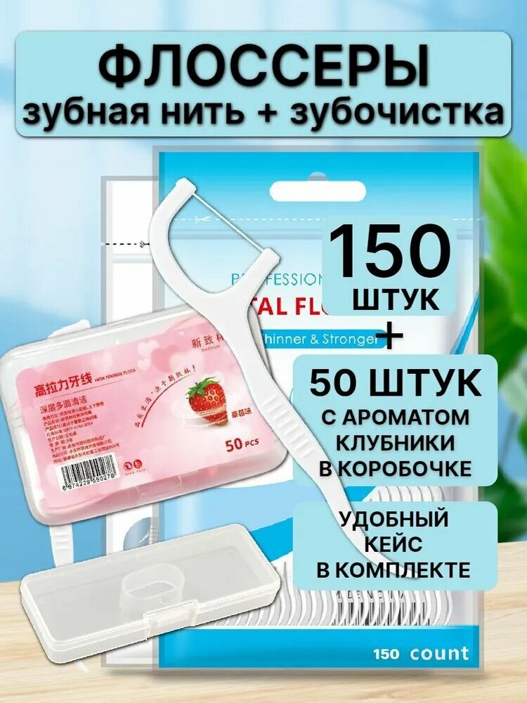 Зубная нить