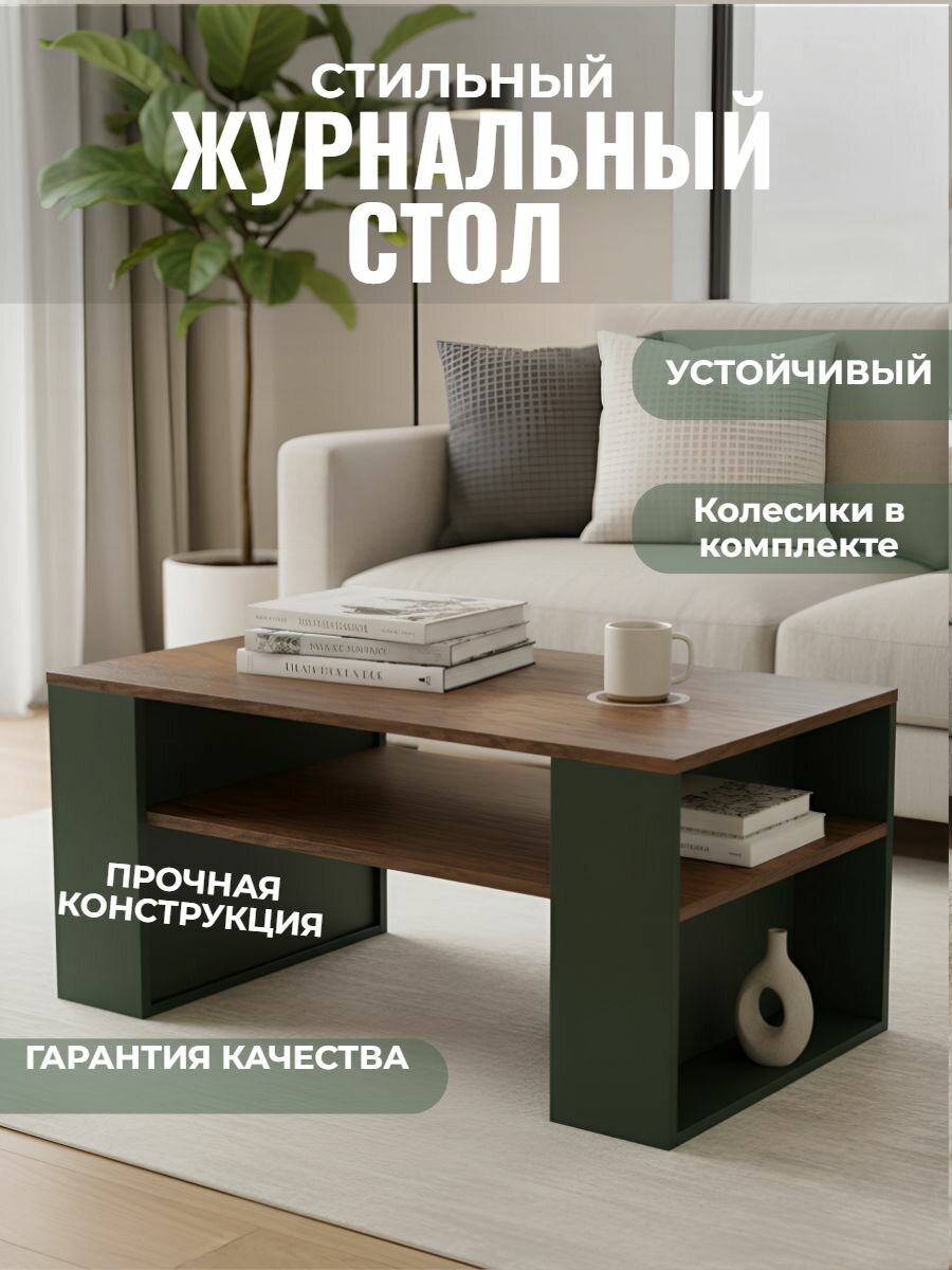 Журнальный столик ST-02-90, 900мм*500мм*450мм