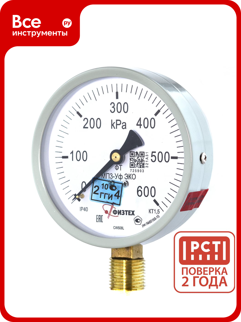 Манометр технический ПО Физтех, АО МП3-Уф исп ЭКО 0-600 кПа кт.1,5 d.100 IP40 M20х1,5 РШ 4687205178541