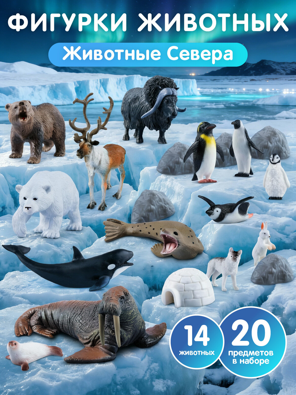 Большой игровой набор "Животные Севера", 20 предметов, JB0214342