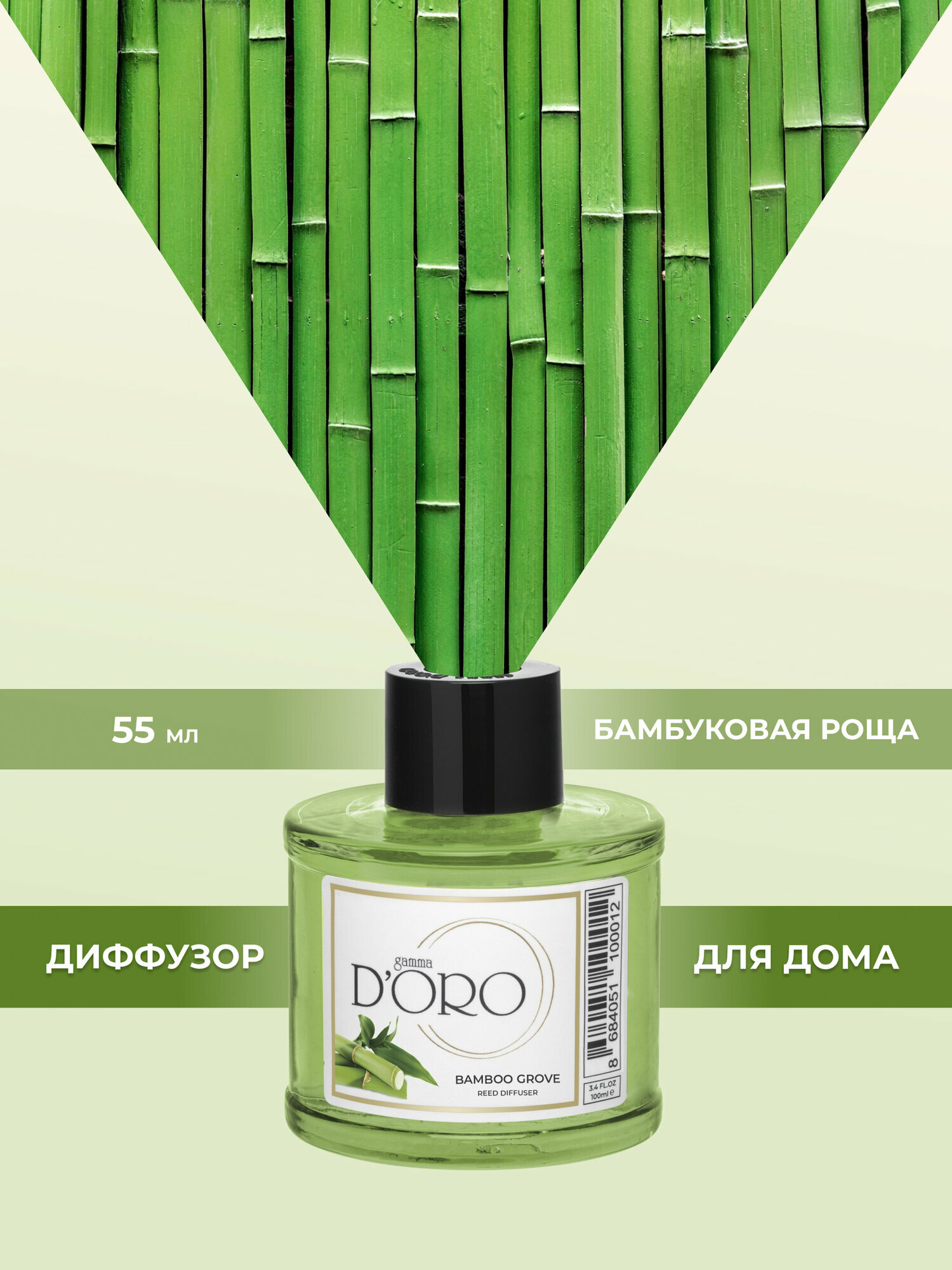 Ароматический диффузор для дома с палочками GAMMA D’ORO Бамбуковая роща 55 мл