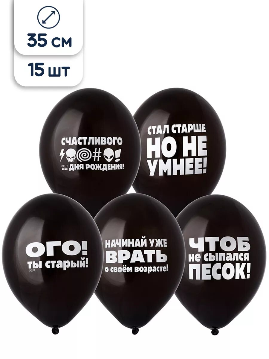 Набор воздушных шаров Riota "С приколами", для него, латекс, 35см, 15шт