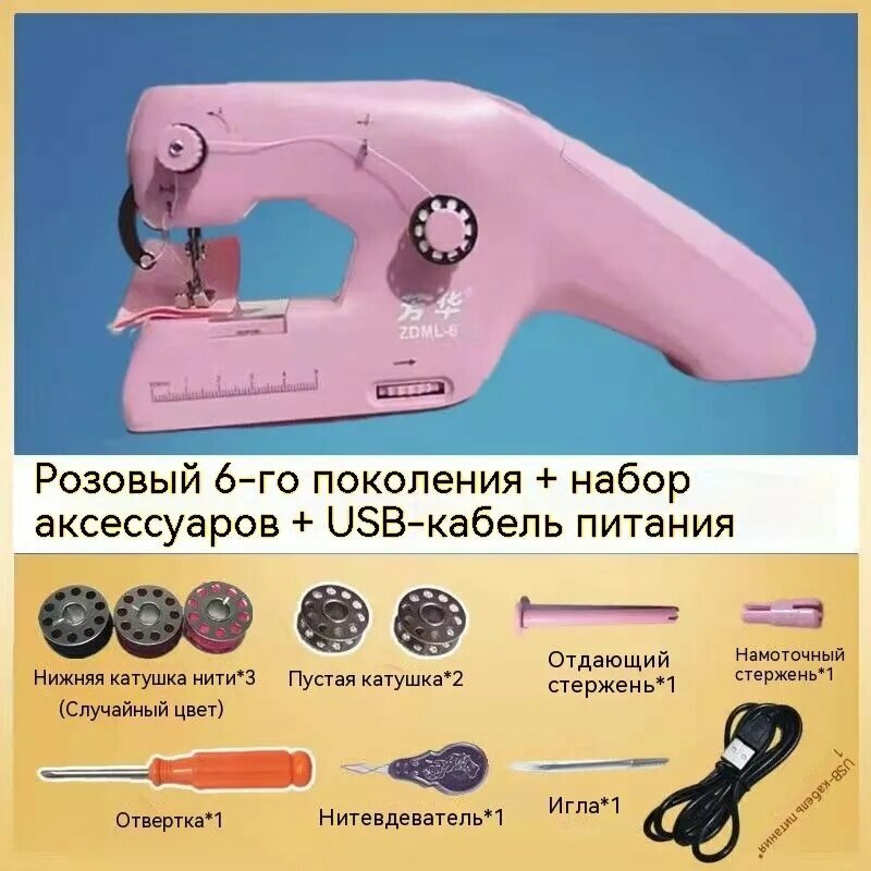 Швейная машина ZDML-6, портативная мини-электрическая машина для вязания с двойной нитью для дома