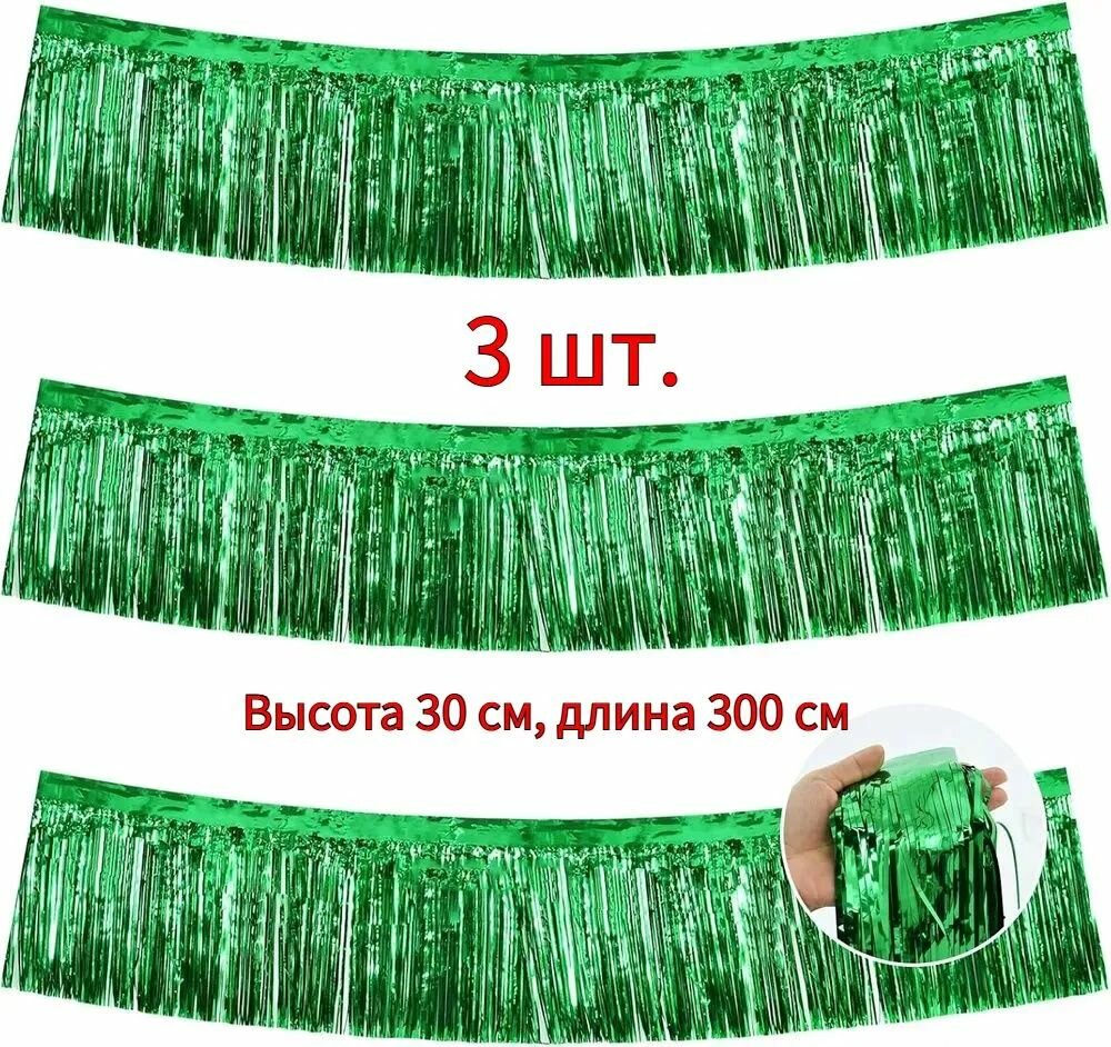 Гирлянда растяжка, 300 см