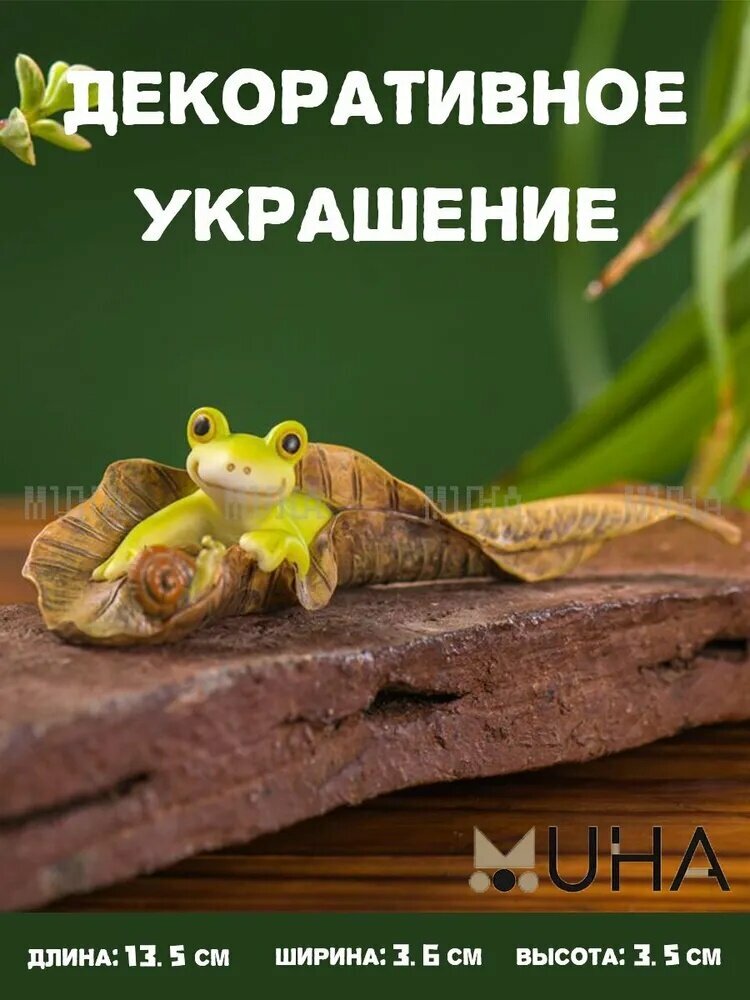 Фигурка Лягушка