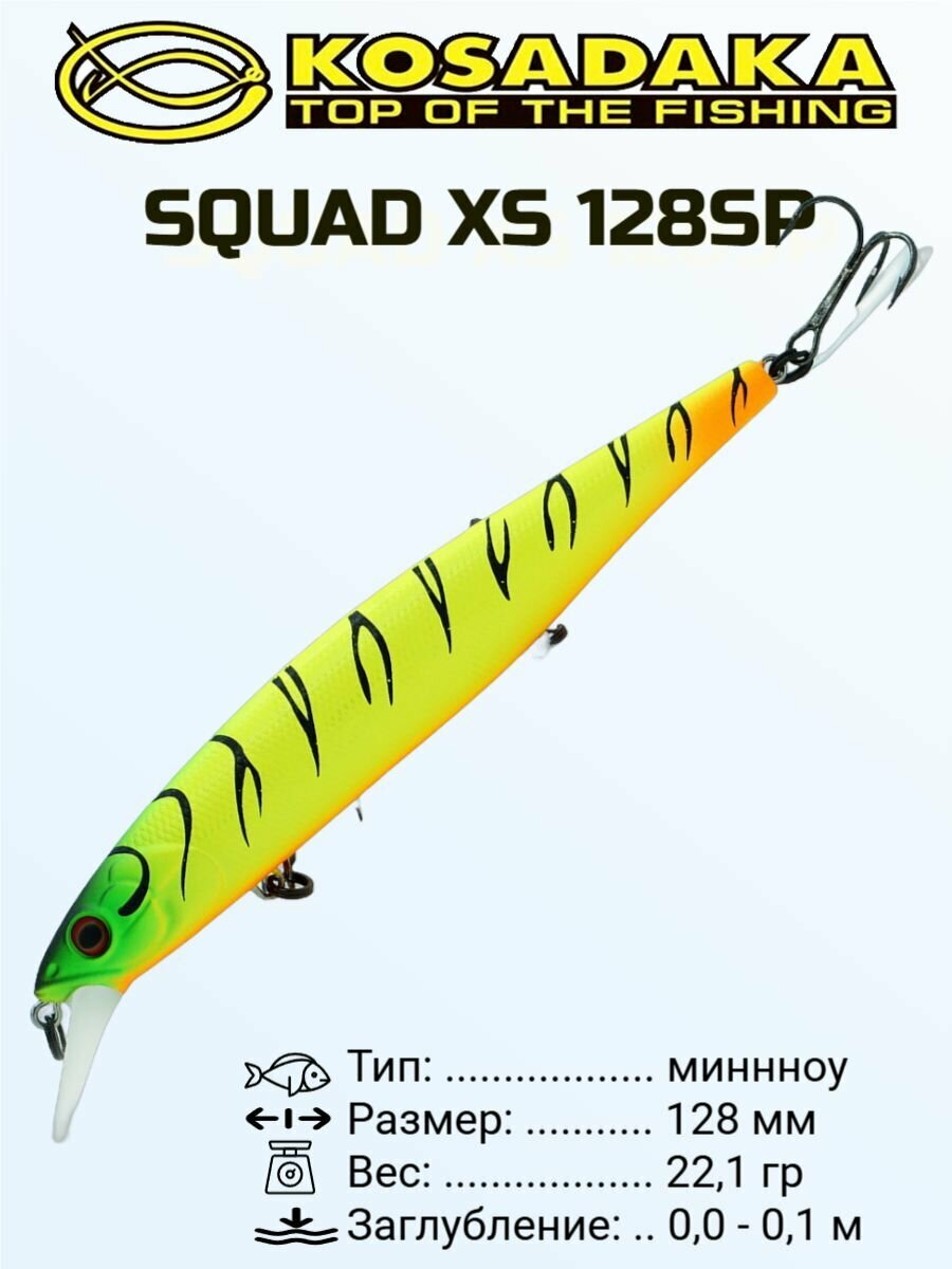 Воблер Kosadaka SQUAD XS 128SP сусп, 128мм, 22.1г, 0-1м, цв. TT