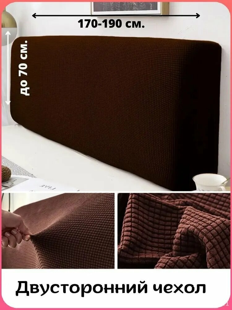 Чехол на мебель для кровати, 190 см х 70см