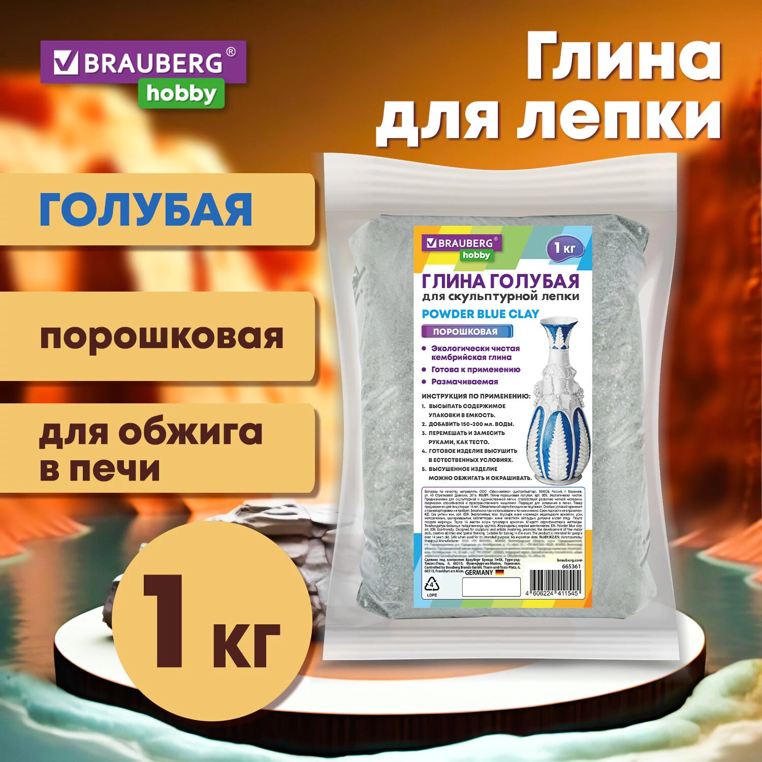 Глина для лепки голубая, 1 кг, порошковая, готовая, размачиваемая, BRAUBERG HOBBY, 665361, 2шт.