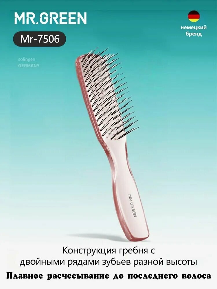 Расческа Mr. Green Detangling Brush для густых и длинных волос, для женщин и детей. С массажным эффектом, 2 цвета и 2 размера