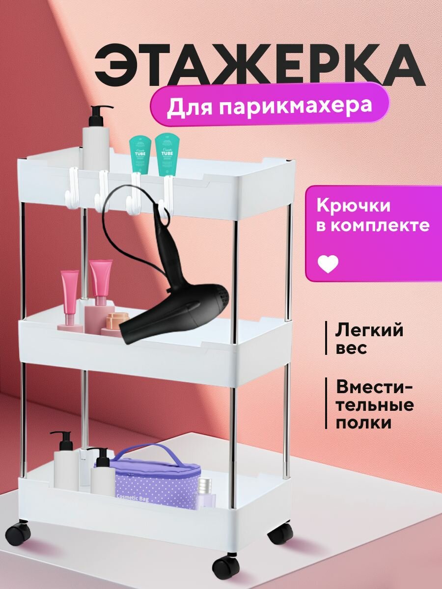 Этажерка