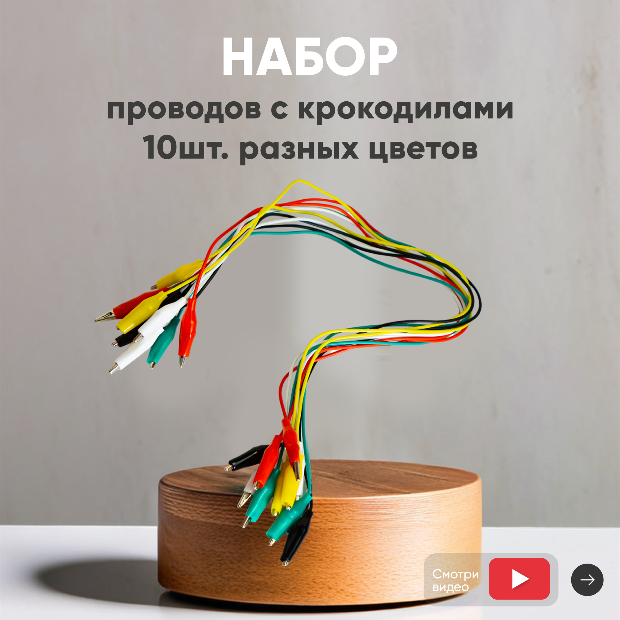 Набор поводов с крокодилами 10шт. разных цветов