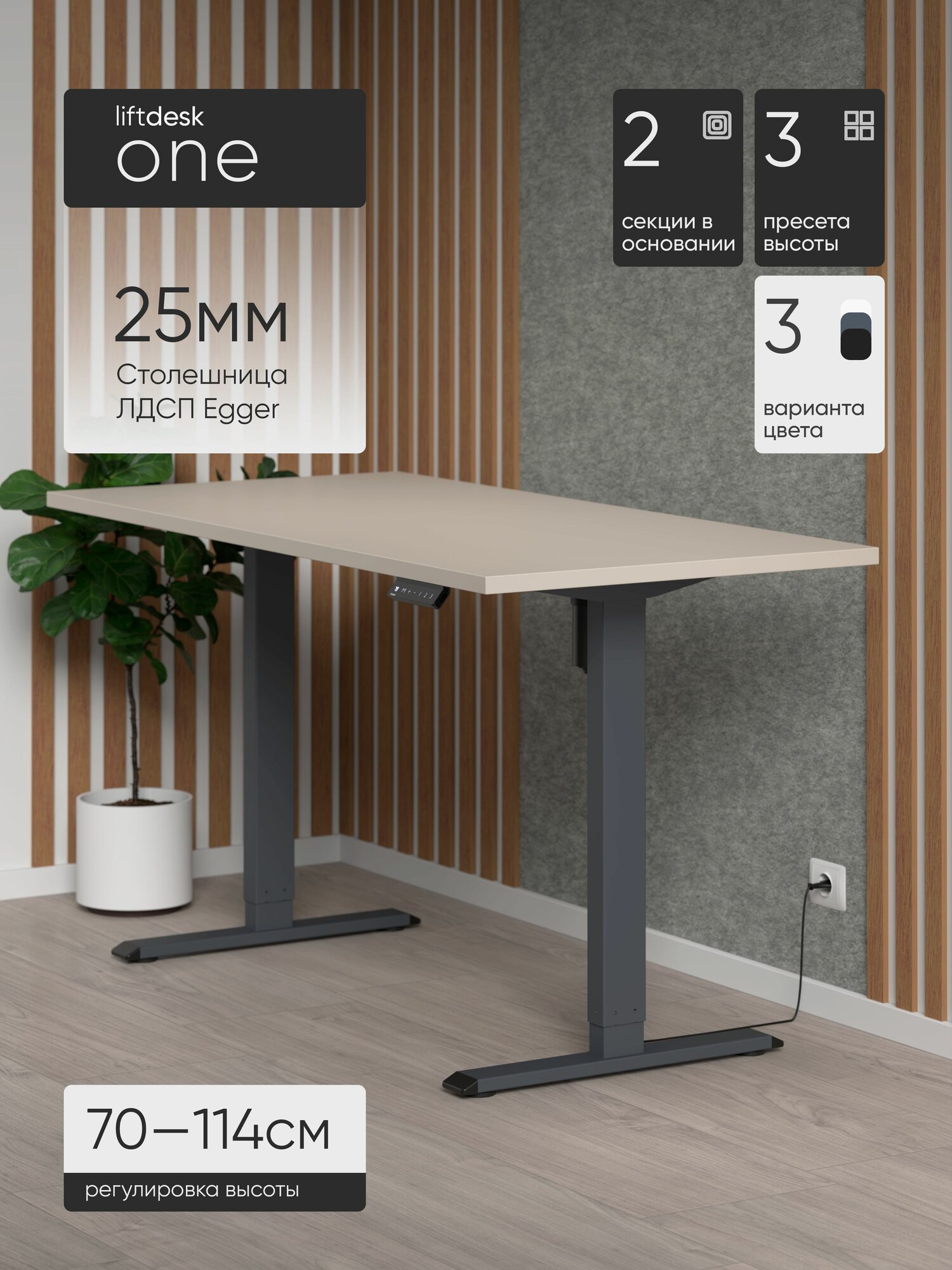 Стол компьютерный с подъемным механизмом liftdesk One Антрацит/Бежевый песок, ЛДСП Egger 138х67.5х2.5 см