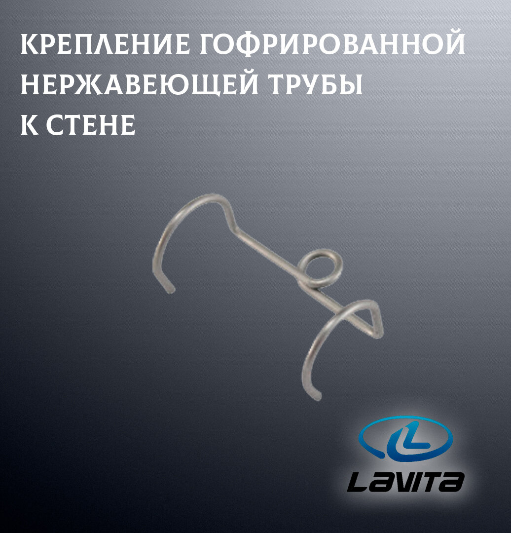 Крепление для гофрированной нержавеющей стали 15 - 10 шт