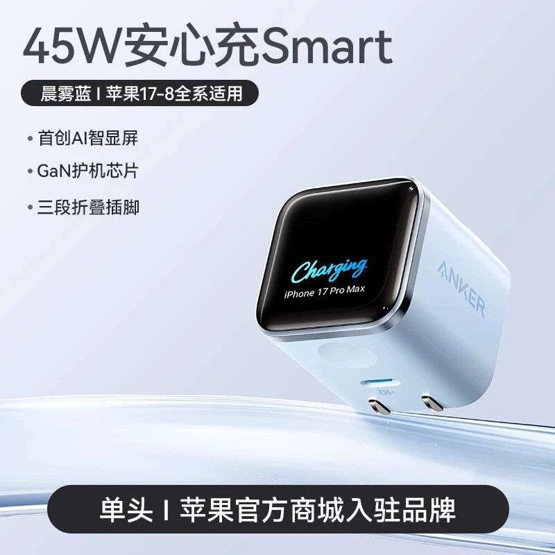 Зарядное устройство Anker 45W Smart GaN для iPhone 17-15, туманный синий с 1,8 м кабелем USB-C
