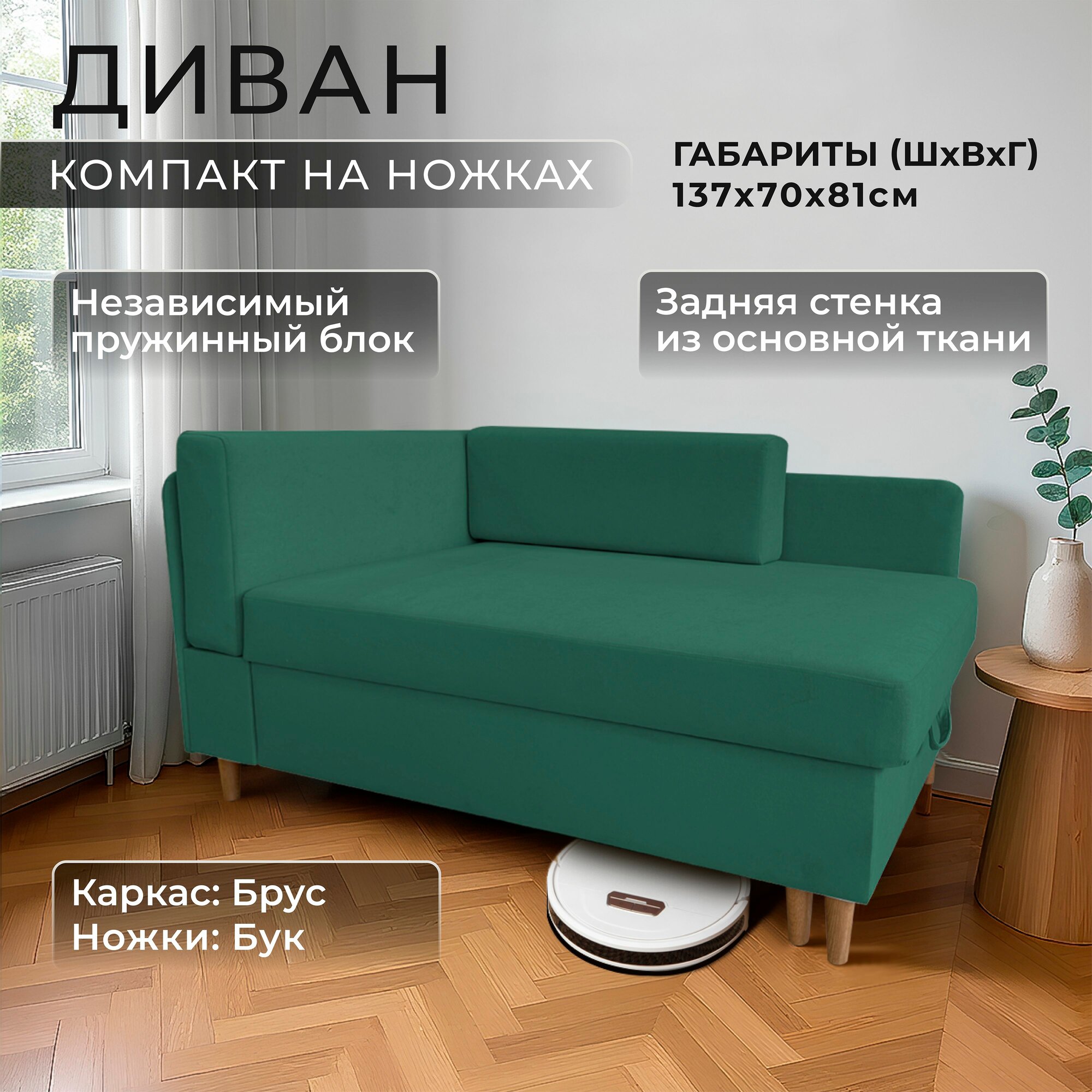 Диван-кровать Компакт на ножках Левый фокус- мебельная фабрика 137х70х81 см мятный