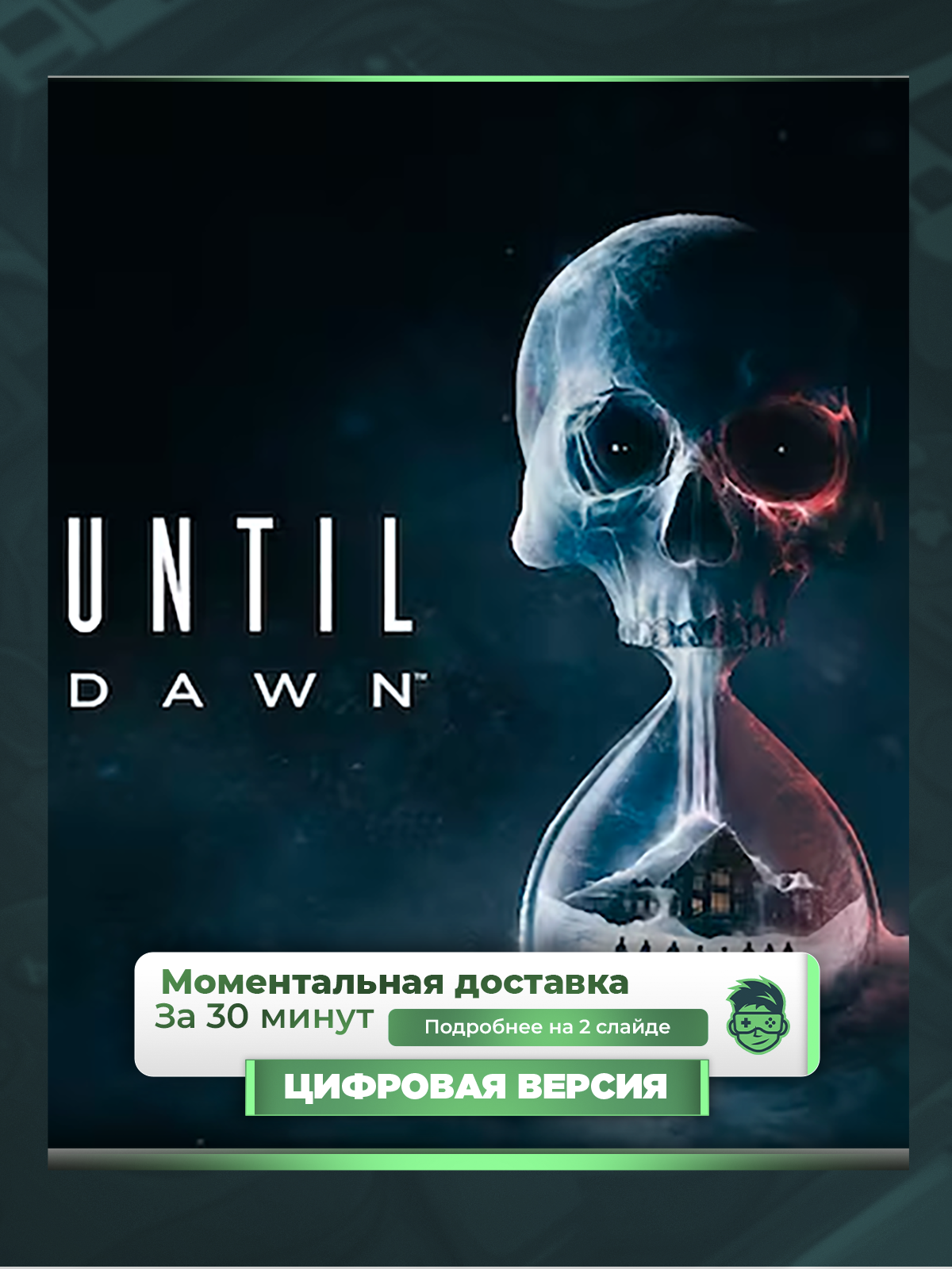 Until Dawn на PS5, лучшая цена, цифровая версия, навсегда, гарантия