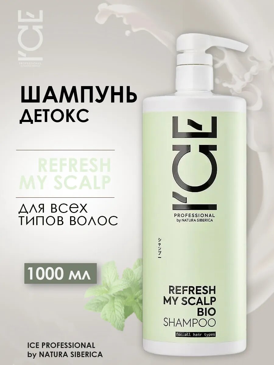 ICE by NATURA SIBERICA Refresh My Scalp Детокс-шампунь 1000мл для всех типов волос
