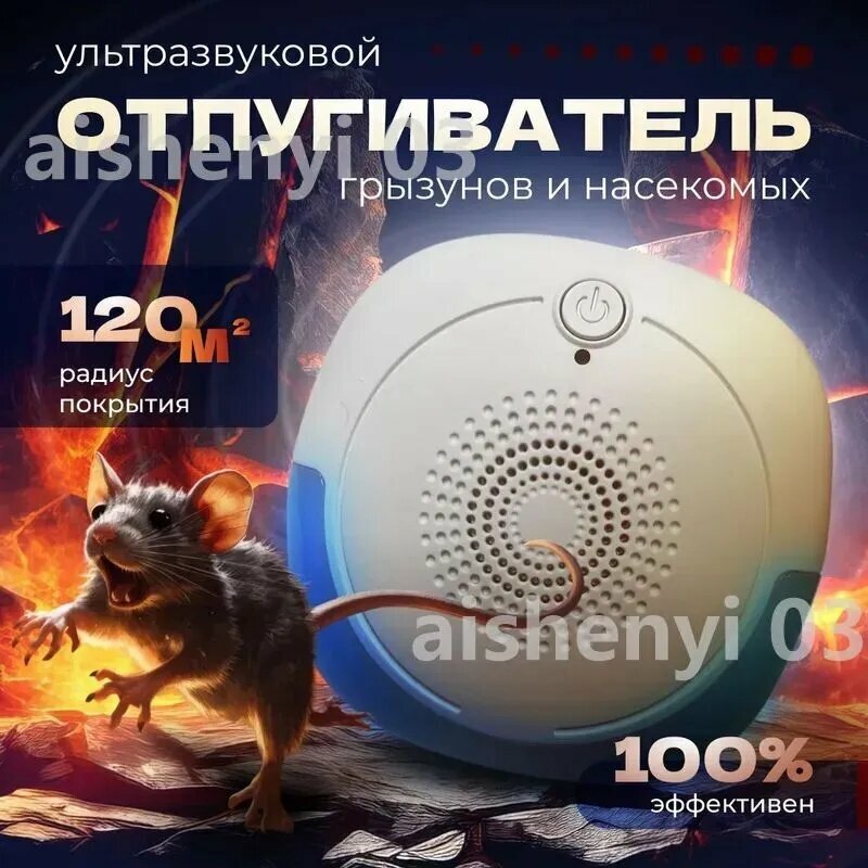 Ультразвуковой отпугиватель мышей, насекомых, Ultrasonic Pest Repelling