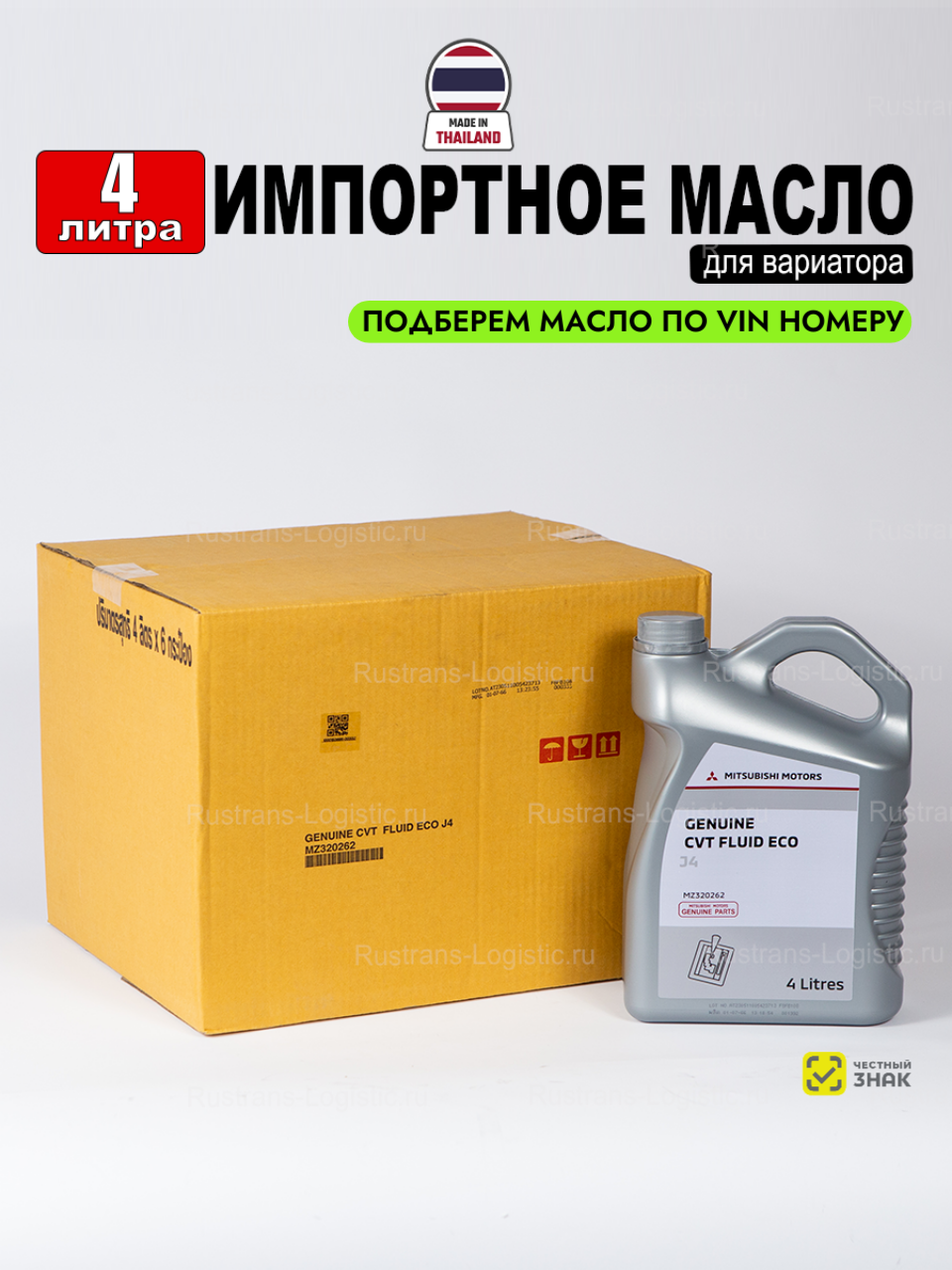 Масло трансмиссионное Mitsubishi CVT Fluid ECO J4 (Таиланд) 4л, жидкость для коробки передач