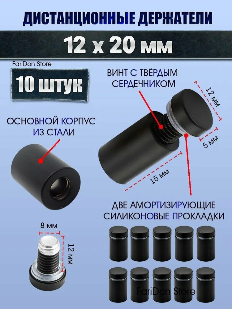 Дистанционные держатели 12х20 мм, крепеж для зеркал, табличек, стёкол, набор 10 штук.