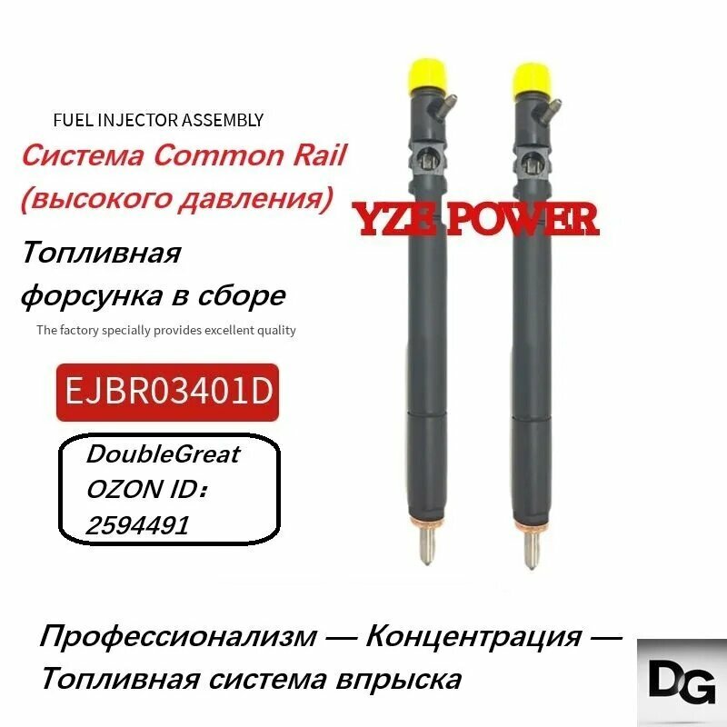Форсунка топливная для Ssangyong Actyon Kyron Rexton, EJBR04701D/EJBR03401D/A6640170221/A6640170021/664017022