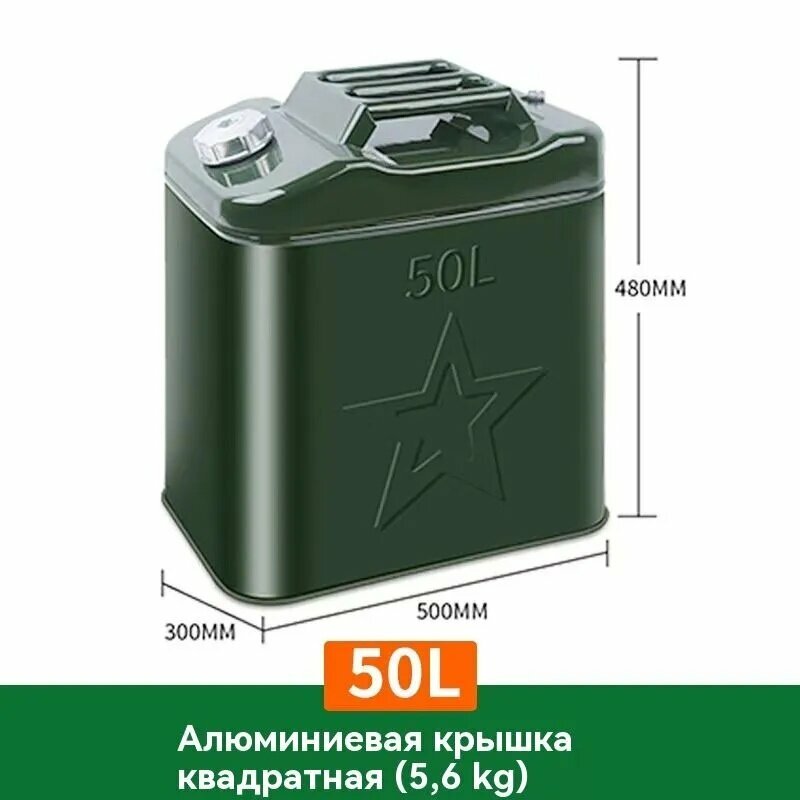 Канистра для ГСМ, 50 л