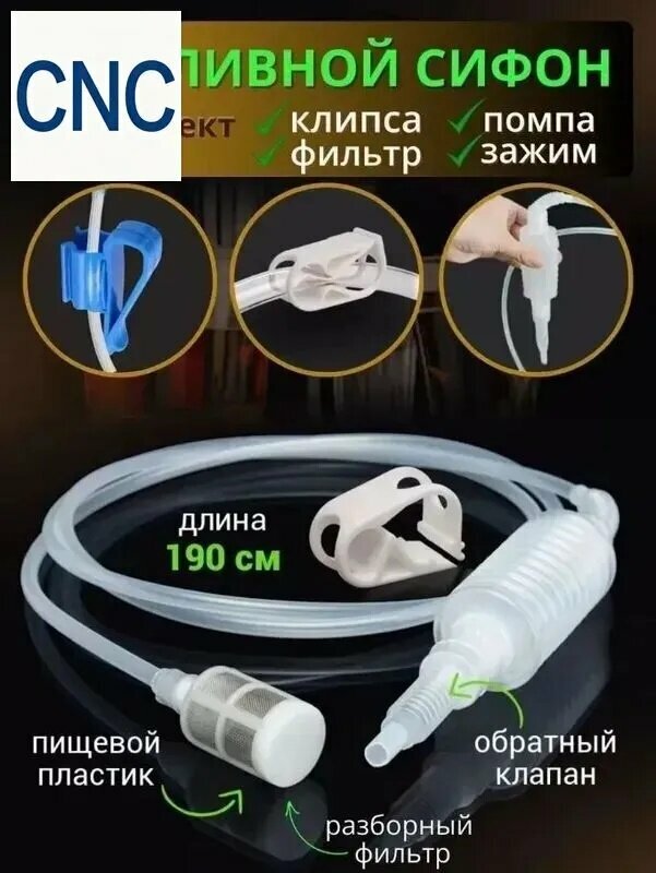 Сифон переливной с фильтром и помпой для перекачки вина