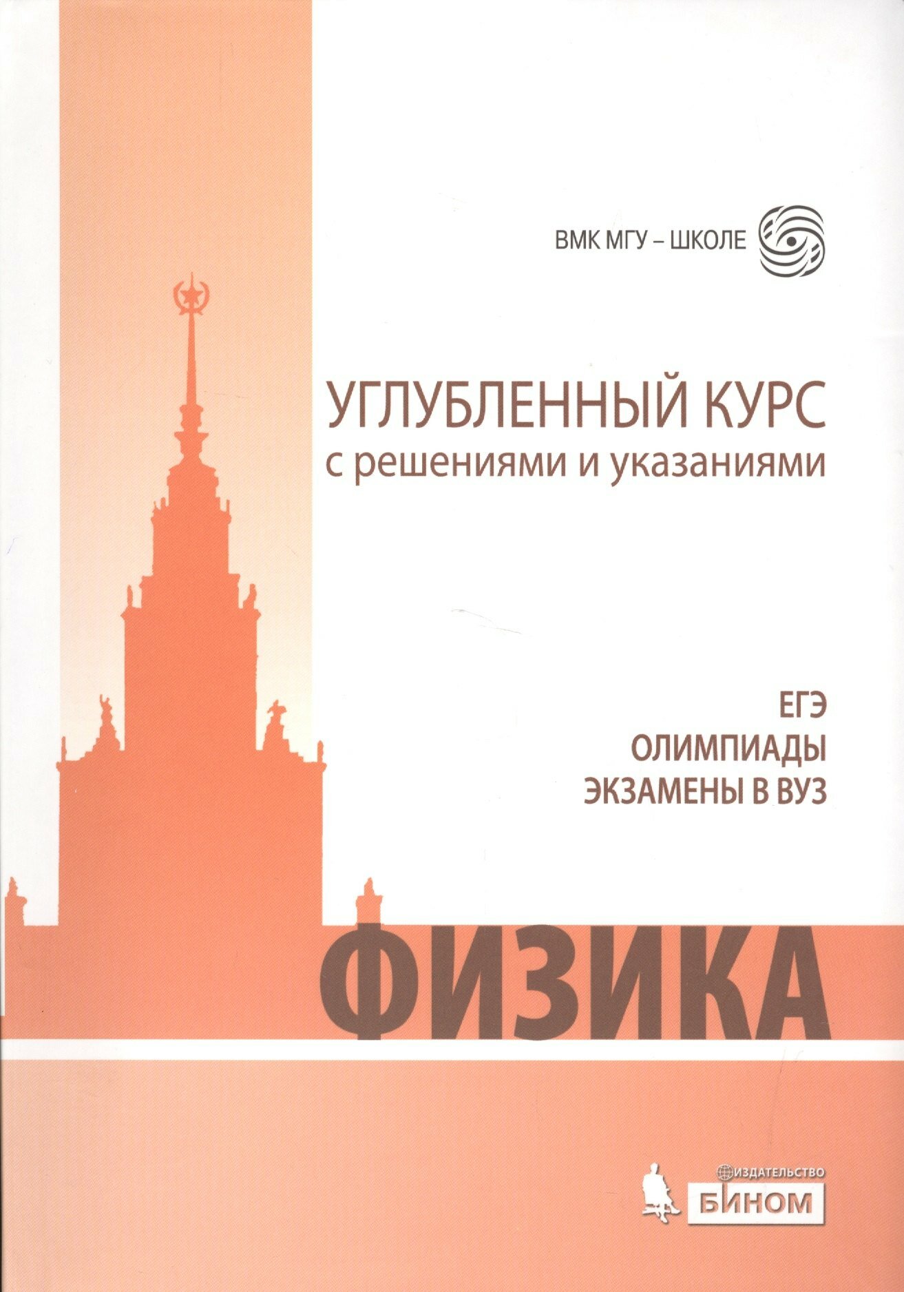 Книга: "ЕГЭ, олимпиады, экзамены в вуз. Физика. Углублённый курс с решениями и указаниями" от Чесноков С, русский язык, Физика 10 класс задачники