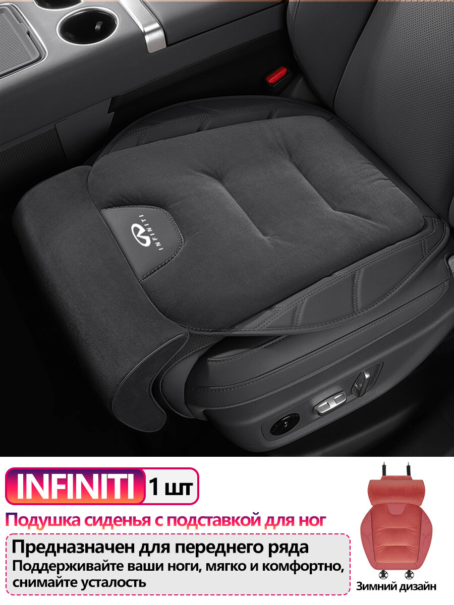 Infiniti Автомобильный чехол на Передние сиденья, Сиденье водительское, Бархат, Экокожа, 1 шт.