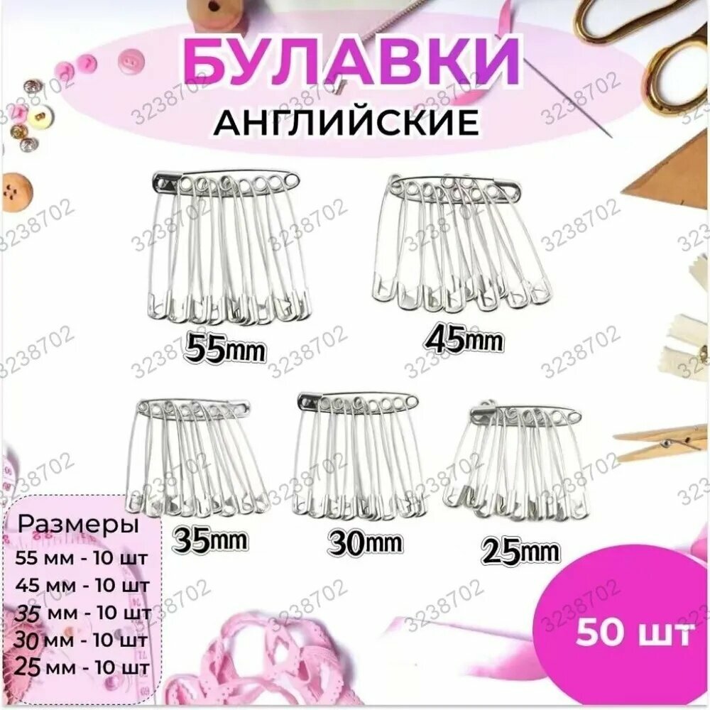 Булавка 5.5 см, 50 шт, цвет: серебристый