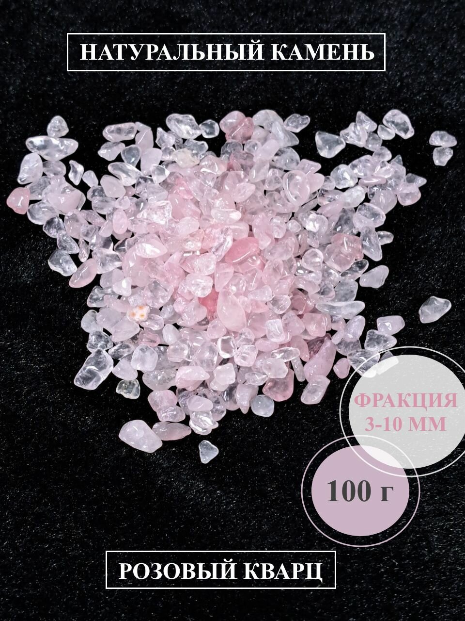 Декоративные камни розовый кварц, натуральный камень, талисман, оберег, декор для дома, 3-10 мм