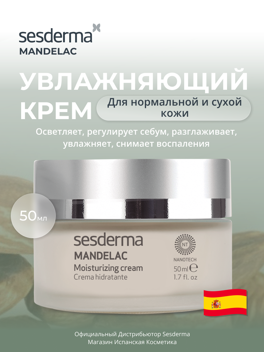 Sesderma MANDELAC Крем увлажняющий питательный для кожи лица с миндальной кислотой, 50 мл