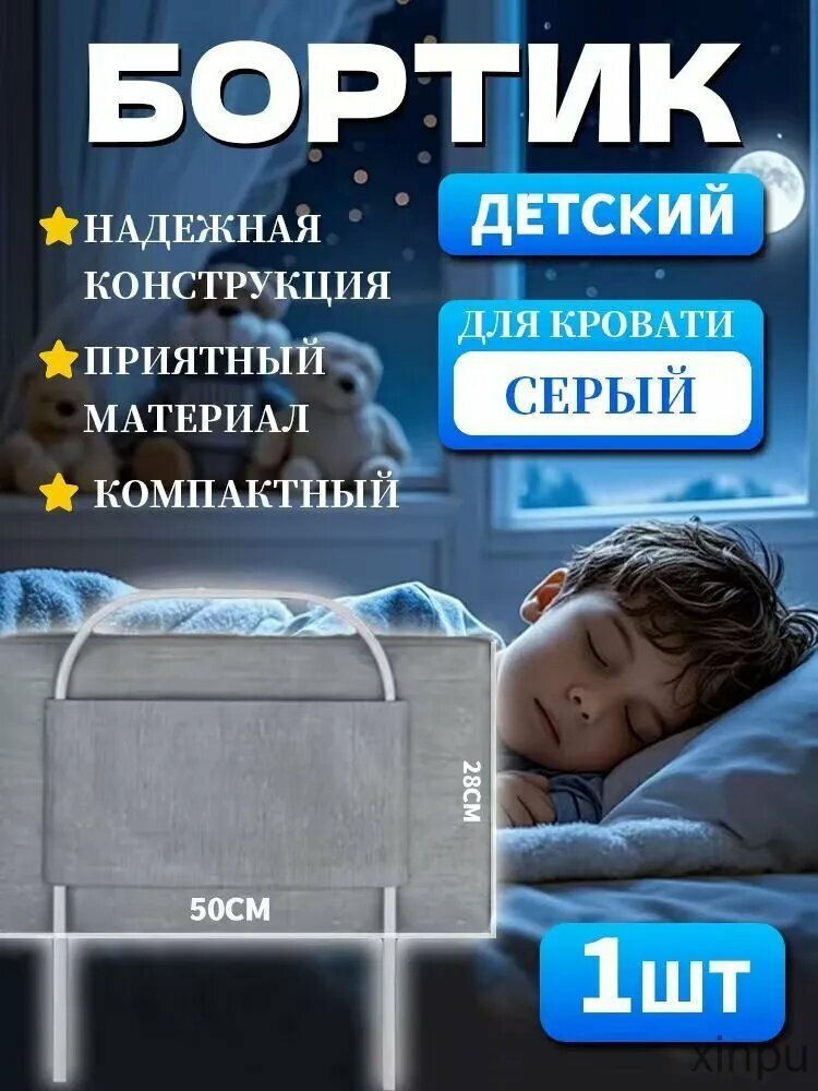 Барьер для детской кроватки