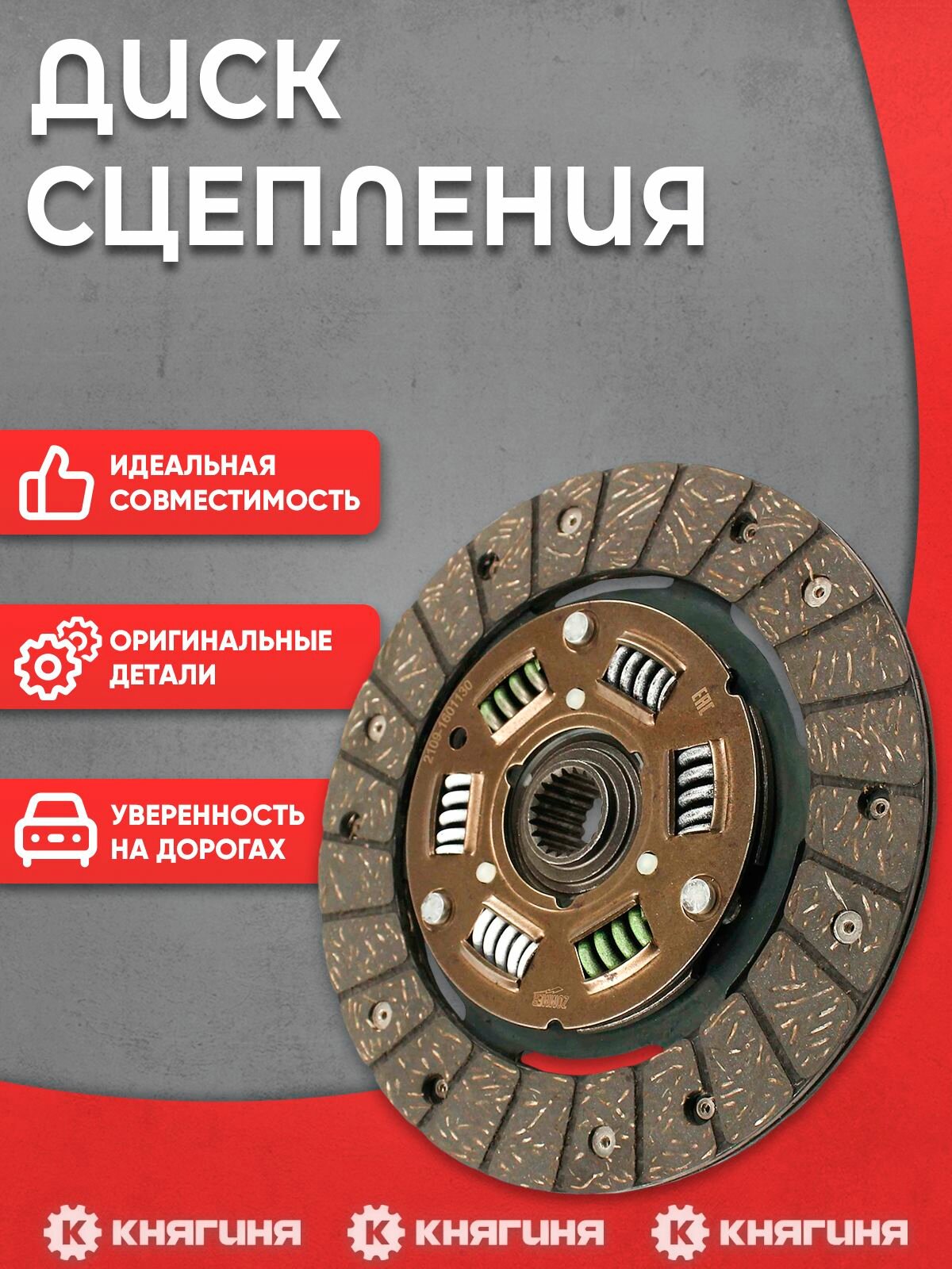 Диск сцепления ведомый ВАЗ-2108-09