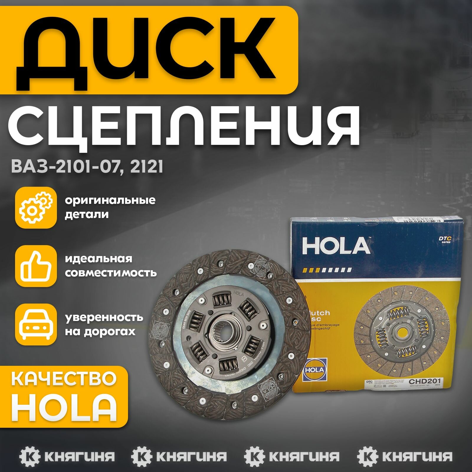 Диск сцепления ведомый ВАЗ-2101-07,2121