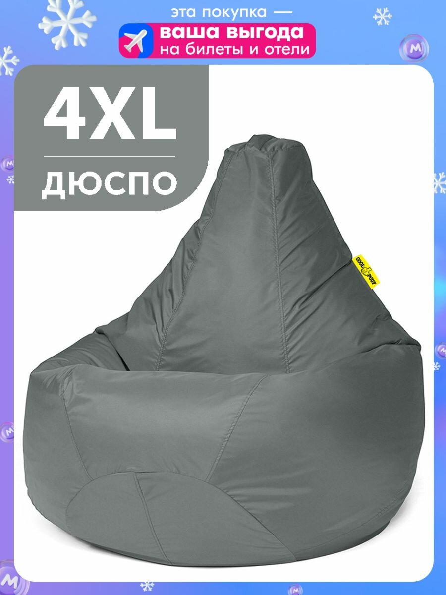 COOLPOUF Кресло-мешок Груша, Дюспо, Размер XXXXL, серый